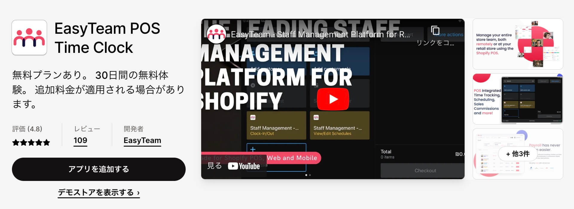 Shopify POSと連携可能なアプリ10選！おすすめはどれ？